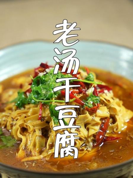 老汤干豆腐怎么做好吃_老汤干豆腐的做法大全-第3张图片-山城妙识