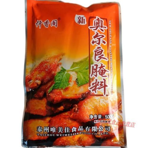 奥尔良烤翅腌制多久_腌制时间怎么掌握-第2张图片-山城妙识