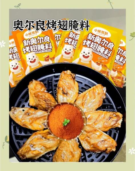 奥尔良烤翅腌制多久_腌制时间怎么掌握-第1张图片-山城妙识