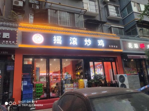 炒鸡加盟店10大品牌有哪些_如何挑选靠谱品牌-第3张图片-山城妙识