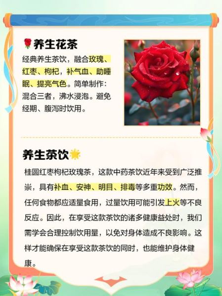 玫瑰花枸杞红枣泡水喝的功效_禁忌有哪些-第3张图片-山城妙识