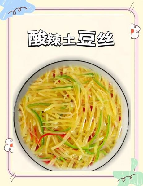酸辣土豆丝怎么做_酸辣土豆丝为什么脆爽-第1张图片-山城妙识 酸辣土豆丝怎么做_酸辣土豆丝为什么脆爽-第1张图片-山城妙识