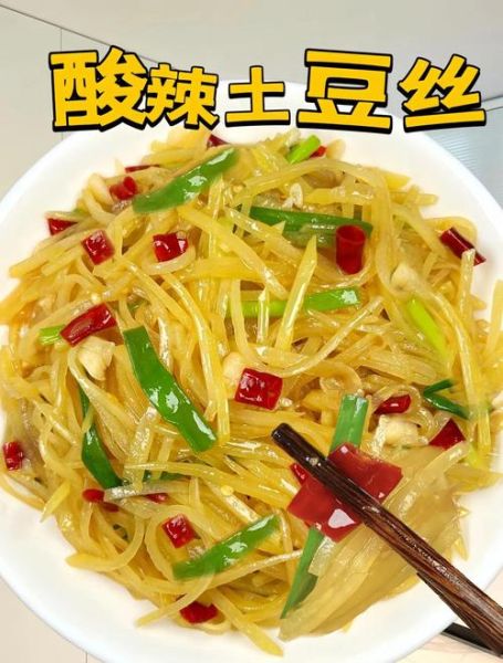 酸辣土豆丝怎么做_酸辣土豆丝为什么脆爽-第2张图片-山城妙识 酸辣土豆丝怎么做_酸辣土豆丝为什么脆爽-第2张图片-山城妙识