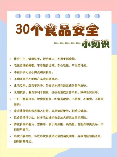 小学生食品安全口诀_如何教孩子辨别不安全食品-第2张图片-山城妙识
