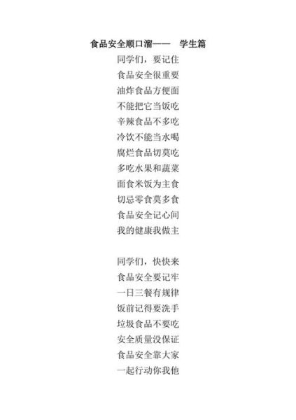 小学生食品安全口诀_如何教孩子辨别不安全食品-第1张图片-山城妙识