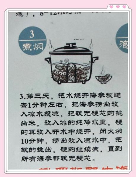 海参怎么泡发_海参烫的做法大全家常-第3张图片-山城妙识