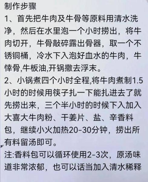 兰州牛肉面汤料配方_正宗做法揭秘-第1张图片-山城妙识