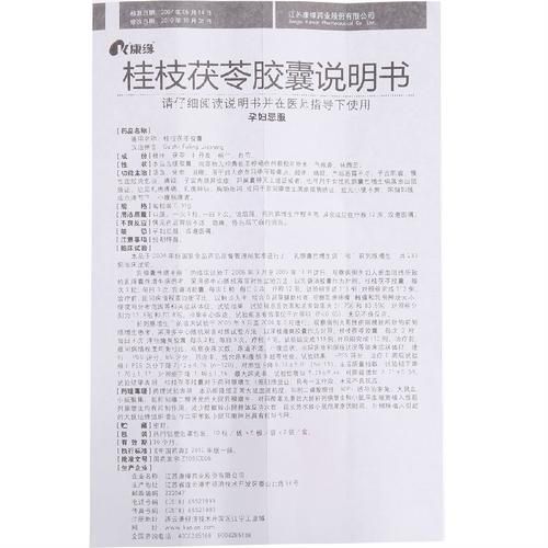 桂枝茯苓胶囊多少钱一盒_桂枝茯苓胶囊价格表-第2张图片-山城妙识