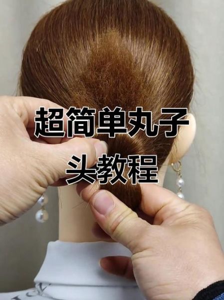普通丸子头怎么扎_新手零失败教程-第2张图片-山城妙识 普通丸子头怎么扎_新手零失败教程-第2张图片-山城妙识