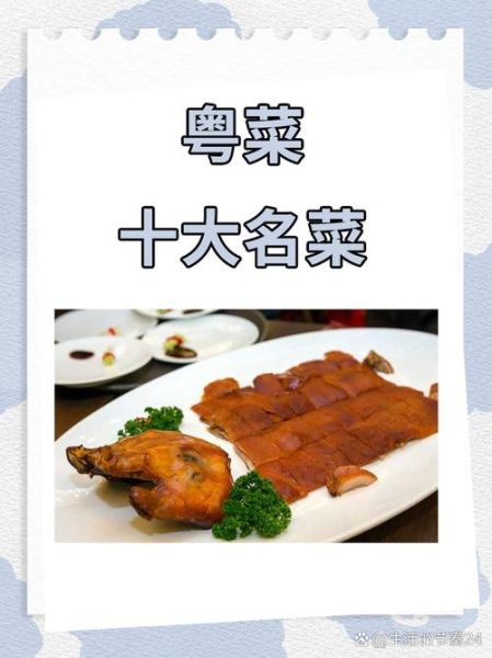 广东菜和粤菜有什么区别_正宗粤菜有哪些代表菜-第2张图片-山城妙识
