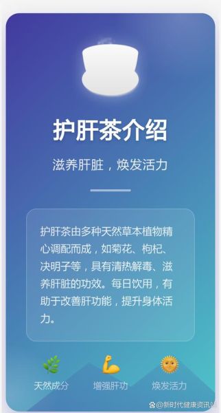 养肝护肝茶哪个效果最好_长期喝养肝茶有没有副作用-第3张图片-山城妙识