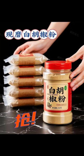 胡椒粉什么牌子好_家用胡椒粉怎么选-第2张图片-山城妙识