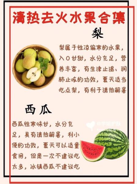 降火气吃什么食物好_哪些水果最去火-第3张图片-山城妙识