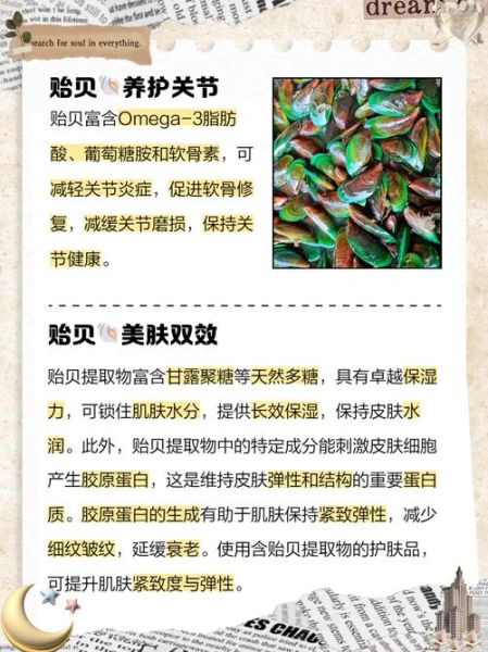 贻贝的功效与作用_怎么吃最营养-第2张图片-山城妙识