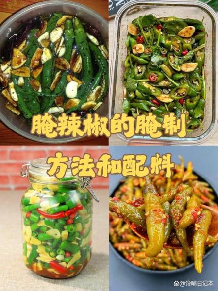 小辣椒怎么腌制好吃_腌辣椒配方比例-第1张图片-山城妙识