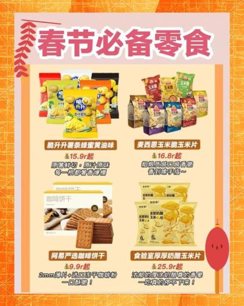 过年吃什么零食_哪些零食健康又喜庆-第3张图片-山城妙识