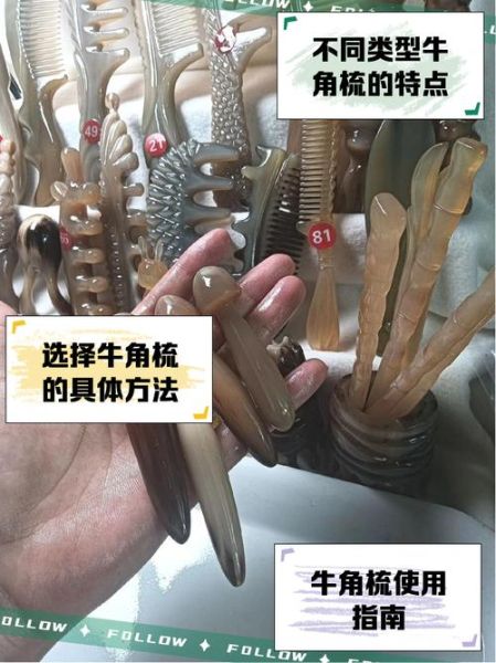 牛角梳哪种牛角最好_水牛角黄牛角黑牛角区别-第1张图片-山城妙识