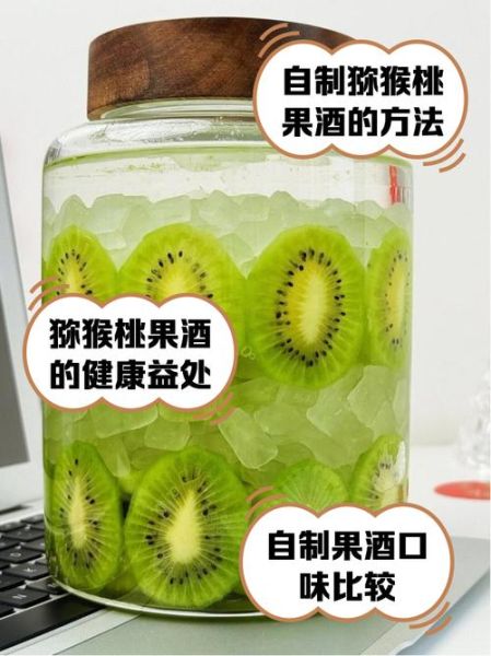 猕猴桃酒的功效与作用_猕猴桃酒怎么喝才养生-第1张图片-山城妙识 猕猴桃酒的功效与作用_猕猴桃酒怎么喝才养生-第1张图片-山城妙识