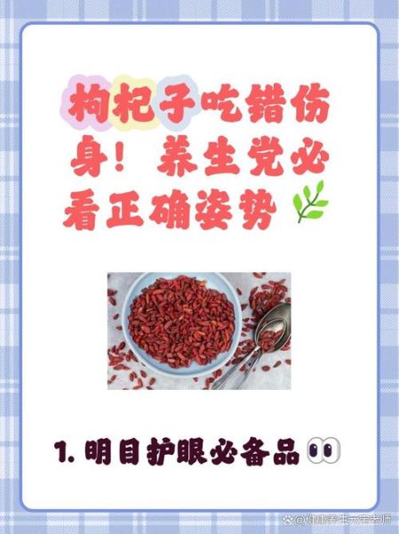 枸杞子泡水喝的功效与作用_长期喝会上火吗-第3张图片-山城妙识 枸杞子泡水喝的功效与作用_长期喝会上火吗-第3张图片-山城妙识