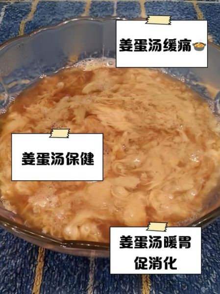 鸡蛋姜汤的做法_鸡蛋姜汤的功效与禁忌-第1张图片-山城妙识