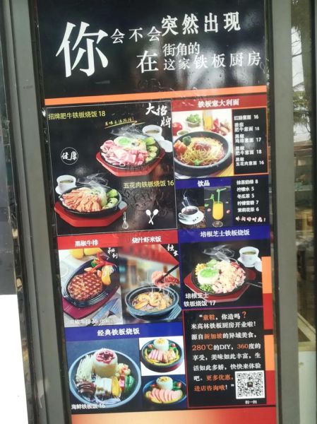 米高林铁板厨房加盟费多少钱_米高林铁板厨房加盟条件-第1张图片-山城妙识