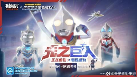 香肠派对光之巨人怎么下载_香肠派对光之巨人下载教程-第3张图片-山城妙识