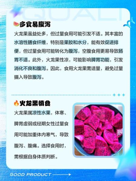 吃火龙果的功效有哪些_火龙果适合什么人吃-第3张图片-山城妙识