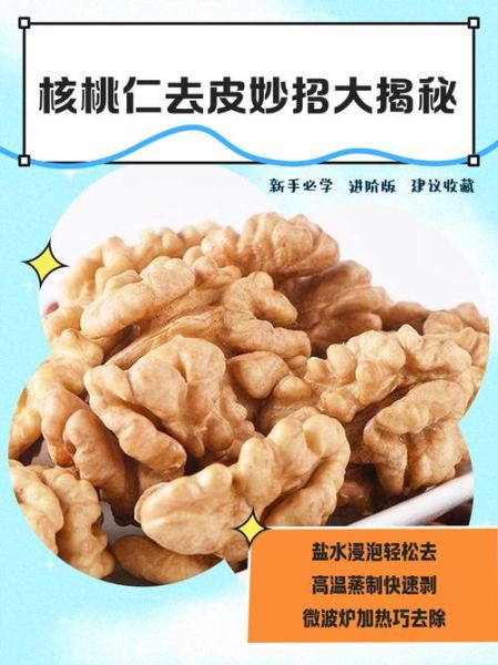 新鲜核桃仁怎么去皮_核桃仁去皮最快方法-第1张图片-山城妙识