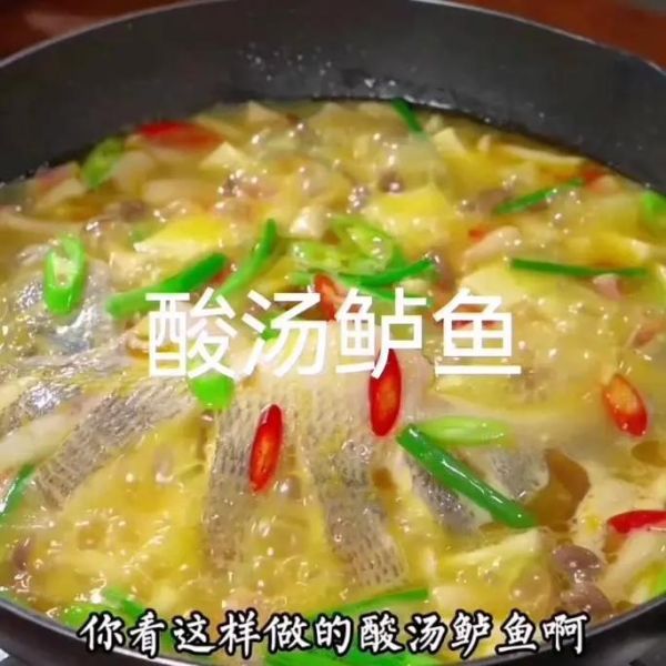 酸辣鲈鱼汤怎么做_鲈鱼汤去腥窍门-第1张图片-山城妙识