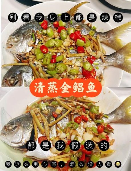 清蒸金鲳鱼怎么做_清蒸金鲳鱼蒸几分钟才鲜嫩-第3张图片-山城妙识