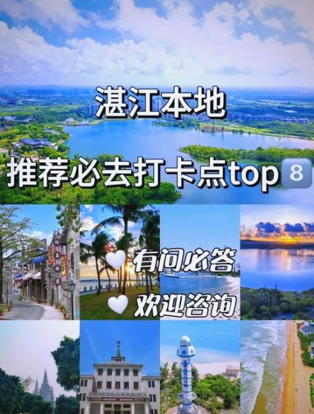 湛江有什么好玩的地方_湛江旅游最佳时间-第2张图片-山城妙识