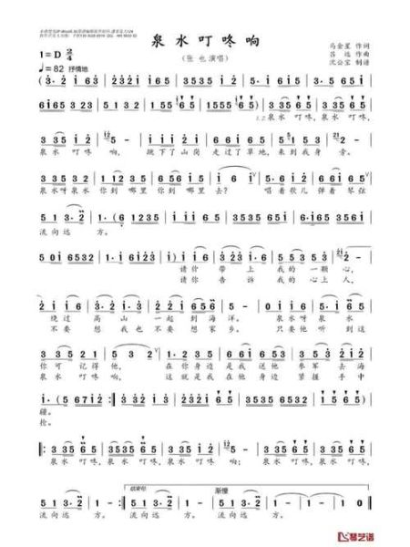 泉水叮咚响原唱简谱_如何快速学会-第2张图片-山城妙识
