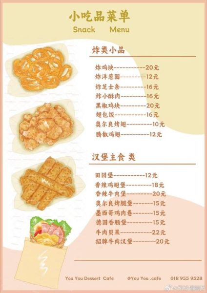 小吃菜单价格表_哪些小吃最值得点-第3张图片-山城妙识