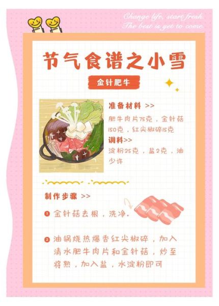 小雪吃什么传统美食_有哪些应季食材-第1张图片-山城妙识