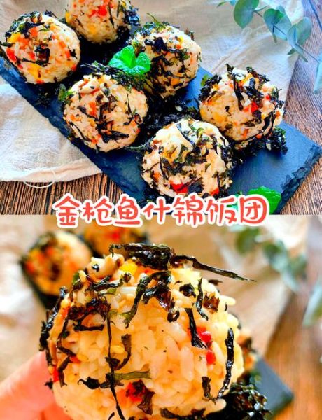 金枪鱼饭团怎么做_金枪鱼饭团用什么配料-第1张图片-山城妙识