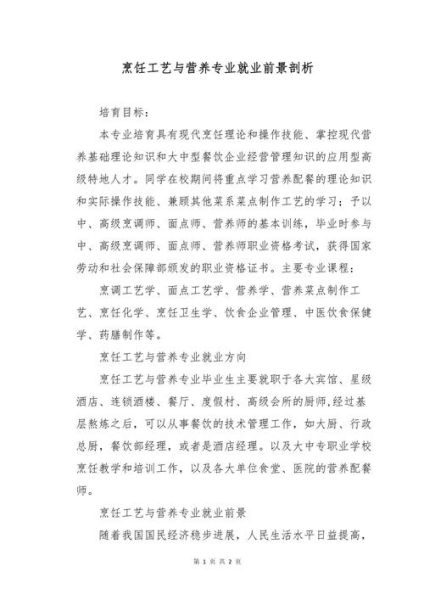 烹饪工艺与营养专业学什么_就业前景怎么样-第1张图片-山城妙识