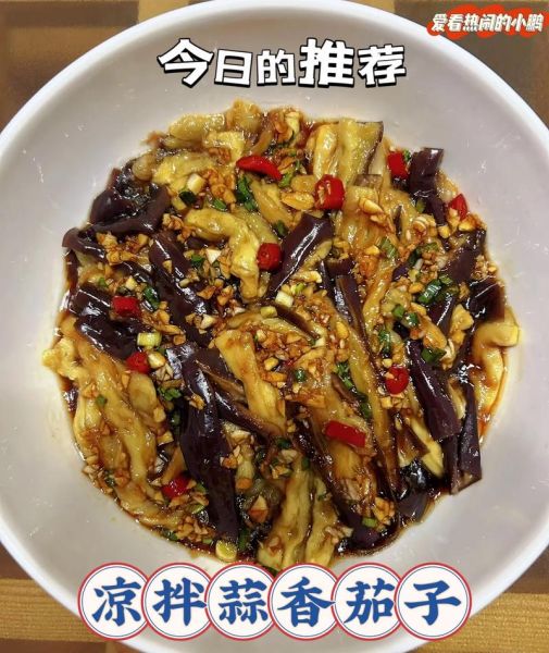 蒜拌茄子怎么做好吃_蒜拌茄子不吸油技巧-第1张图片-山城妙识