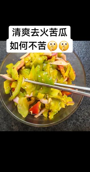 苦瓜怎么做能不苦_苦瓜去苦小窍门-第1张图片-山城妙识 苦瓜怎么做能不苦_苦瓜去苦小窍门-第1张图片-山城妙识