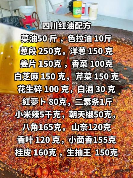 四川红油正宗配方_怎么做才够香-第1张图片-山城妙识