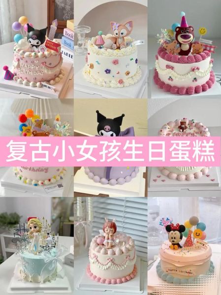 小女孩生日蛋糕款式有哪些_怎么选-第3张图片-山城妙识 小女孩生日蛋糕款式有哪些_怎么选-第3张图片-山城妙识
