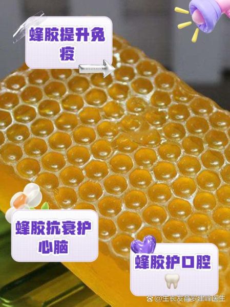 吃蜂胶的好处和坏处_蜂胶副作用有哪些-第2张图片-山城妙识
