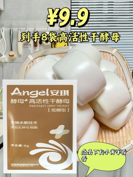 安琪酵母发面蒸馒头技巧_蒸馒头用多少安琪酵母-第2张图片-山城妙识