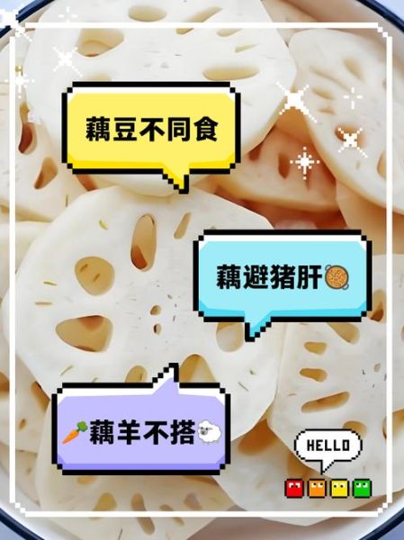莲藕不能和什么一起吃_莲藕与哪些食物相克-第3张图片-山城妙识