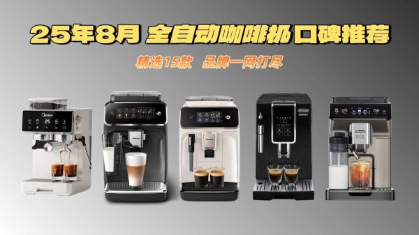 全自动咖啡机怎么选_全自动咖啡机哪个品牌好-第2张图片-山城妙识