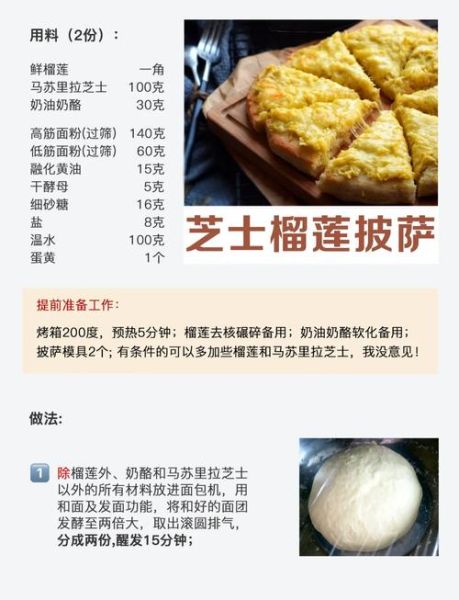 意大利薄披萨怎么做_正宗那不勒斯配方-第1张图片-山城妙识
