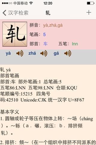 轧怎么读拼音_轧字多音字辨析-第1张图片-山城妙识