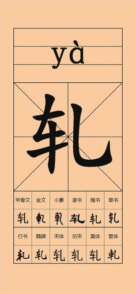 轧怎么读拼音_轧字多音字辨析-第2张图片-山城妙识