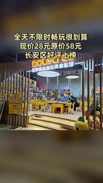 菠萝树益智玩具体验馆值得去吗_门票价格是多少-第2张图片-山城妙识