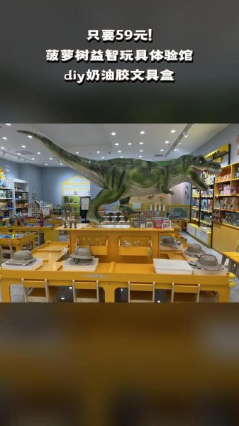 菠萝树益智玩具体验馆值得去吗_门票价格是多少-第3张图片-山城妙识