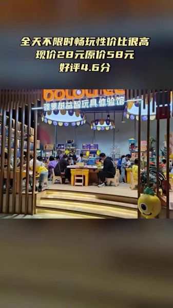 菠萝树益智玩具体验馆值得去吗_门票价格是多少-第1张图片-山城妙识